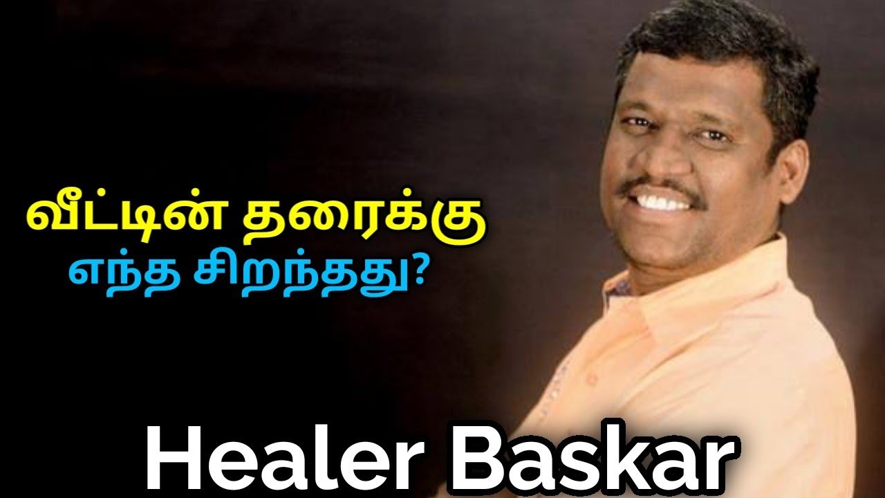 வீட்டின் தரைக்கு எது சிறந்தது தெரியுமா? | Healer Baskar about flooring ...