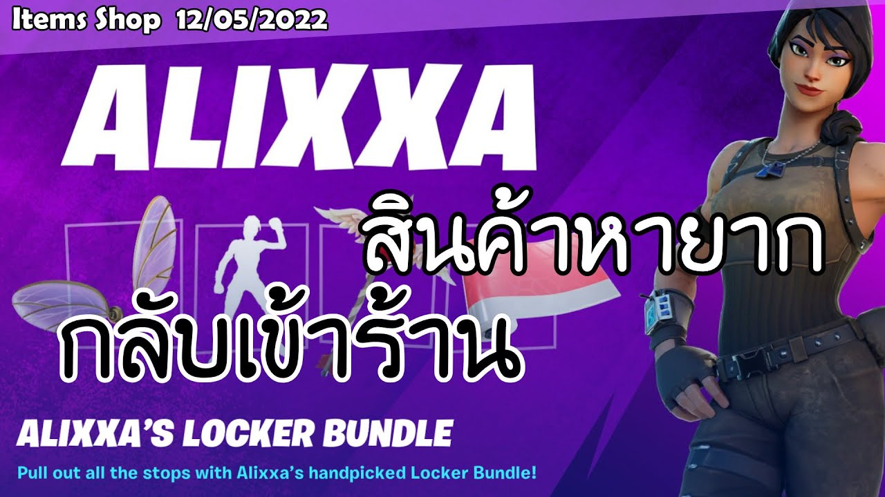 Alixxa's locker bundle บันเดิลรวมของน่ารัก เข้าร้านแล้ว ( Review items ...