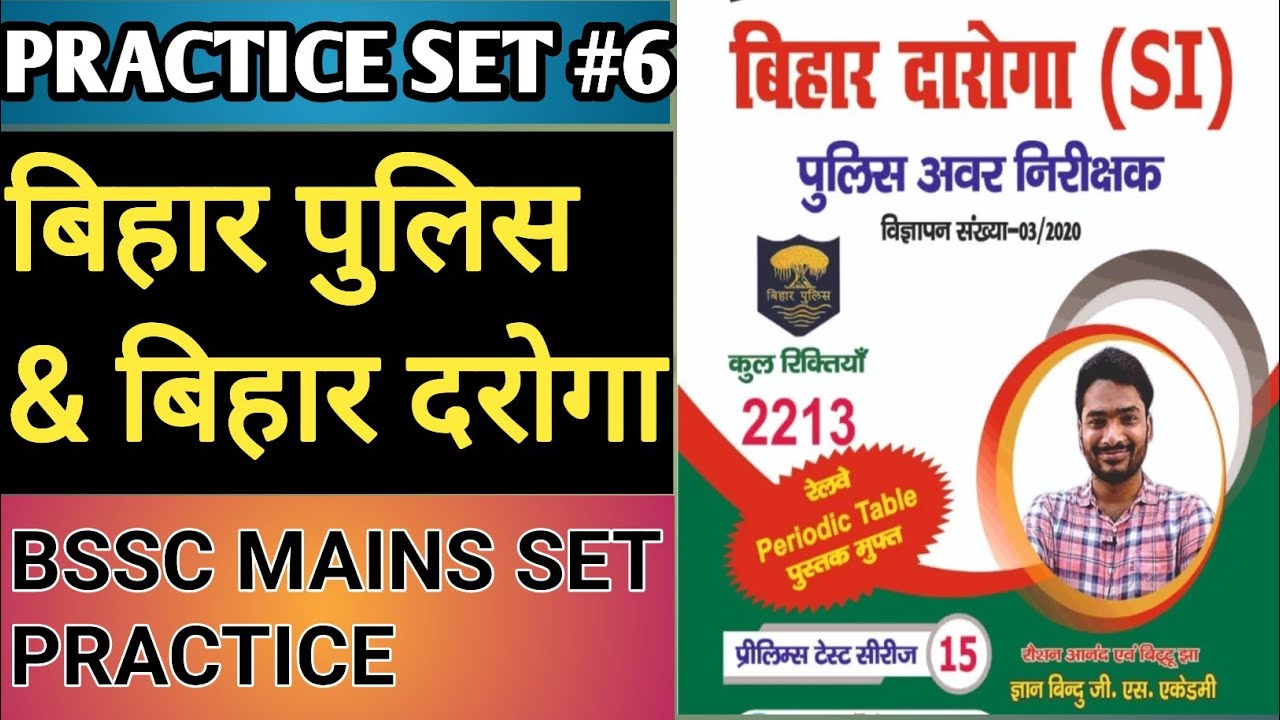 Bihar daroga practice set -6 || bihar police practice set | bihar ...