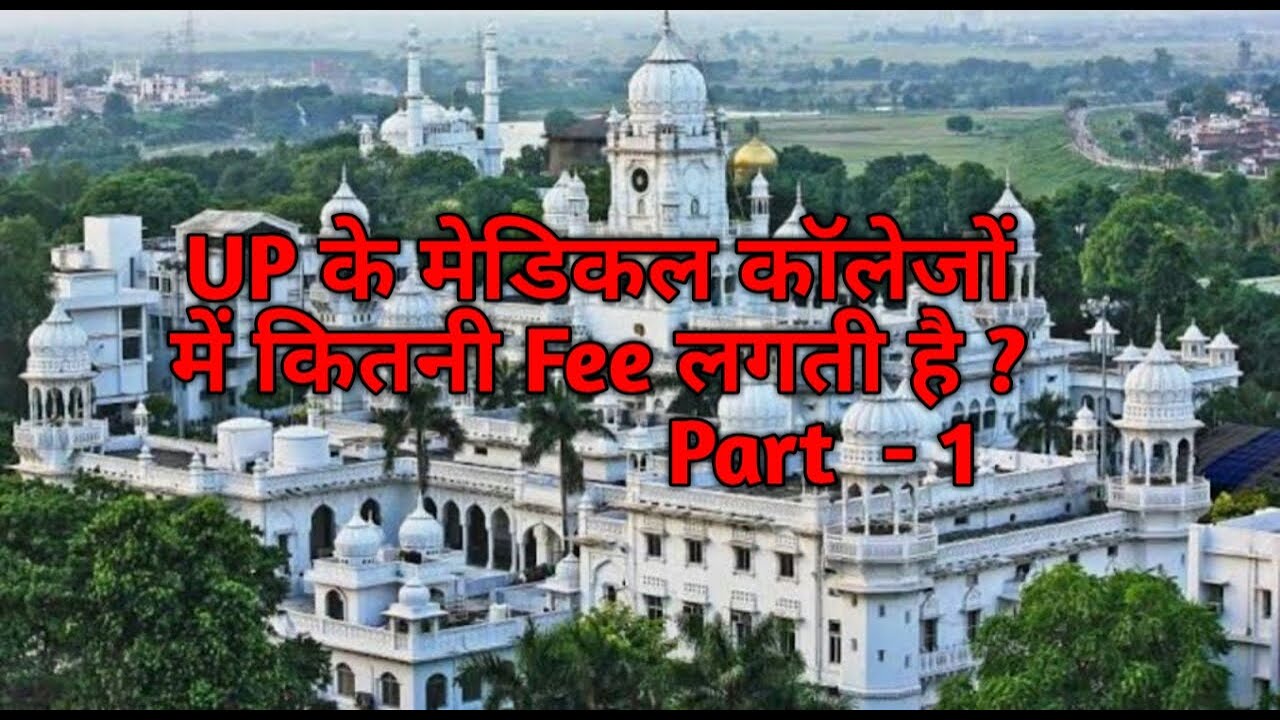 MBBS Fee in Medical colleges of UP - YouTube