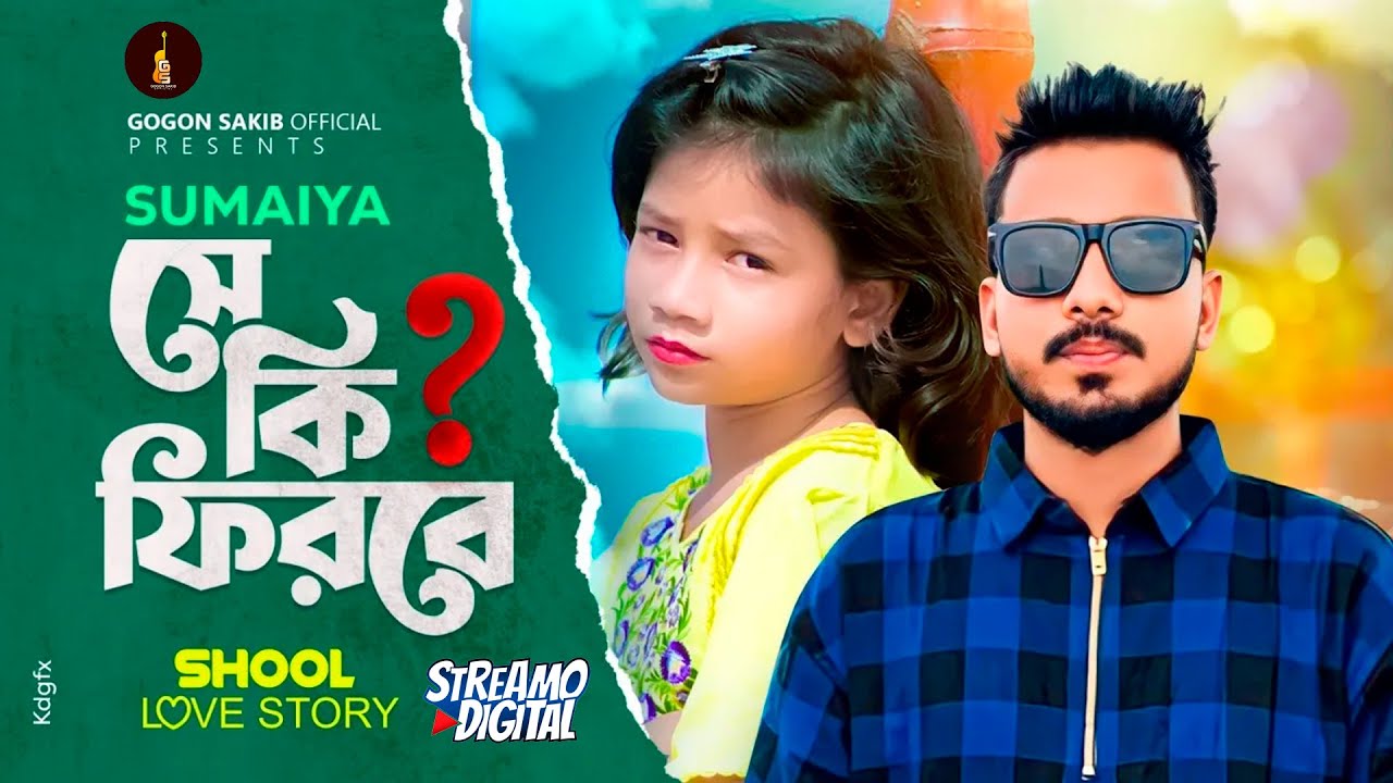 SUMAIYA | Love Story | GOGON SAKIB | Se Ki Firbe | ভাবে আমায় ...