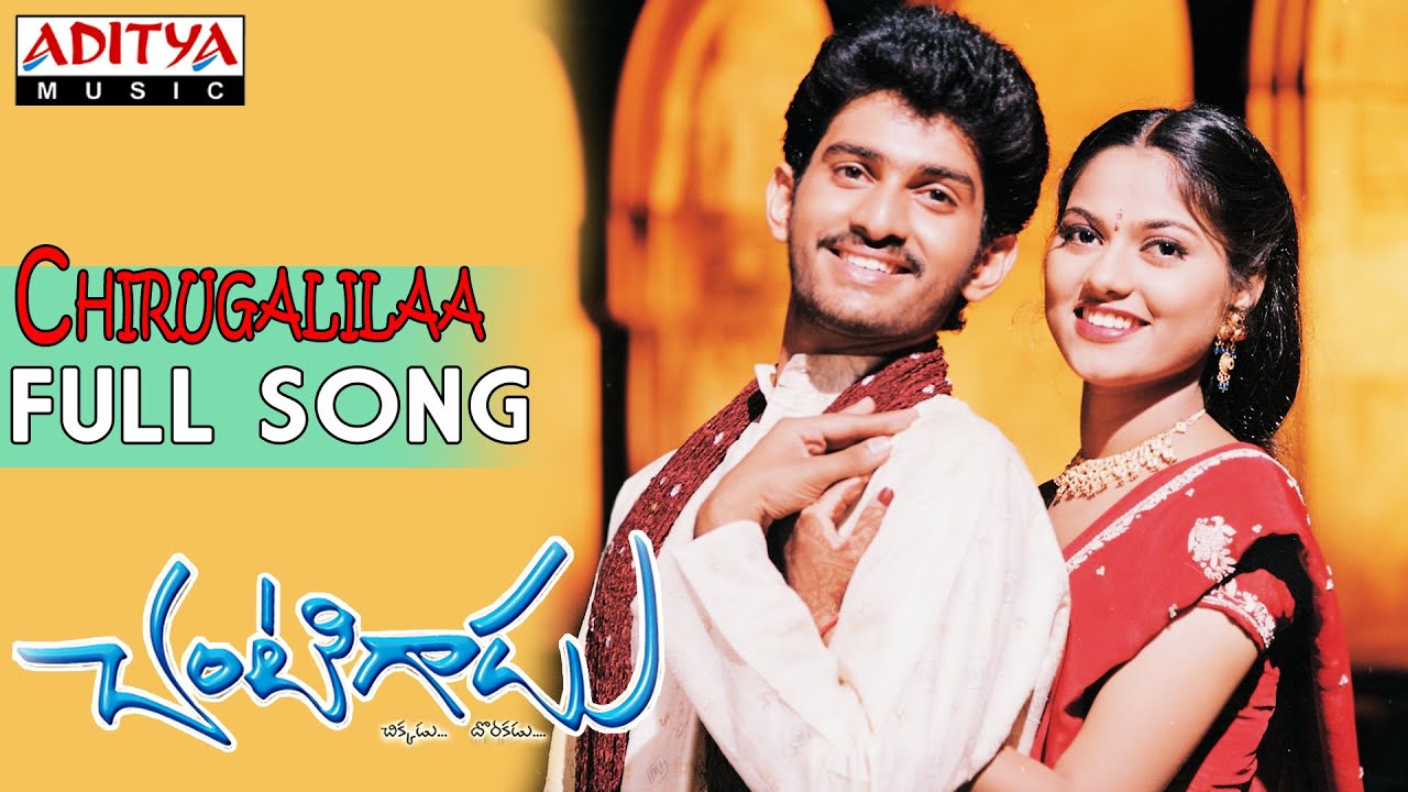 Chantigadu Movie || Chirugalilaa Full Song || Baladitya, Suhasini ...