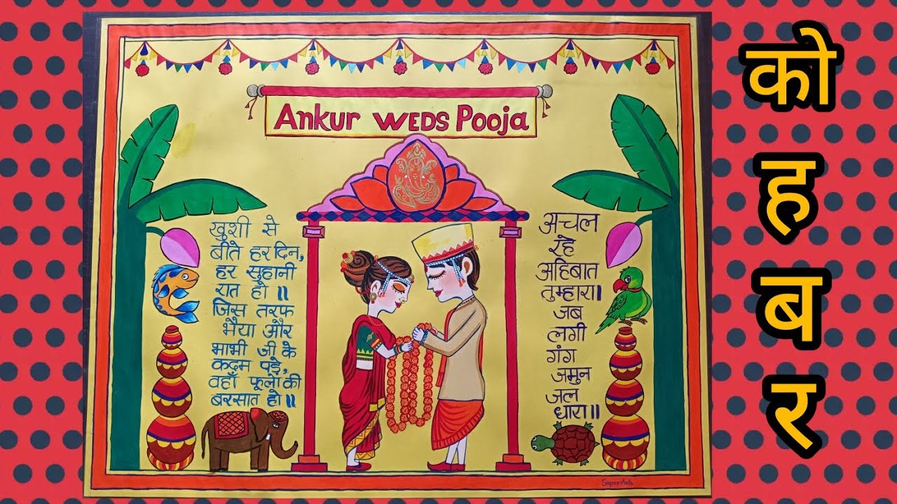 How To Make Wedding Kohbar On Chart Paper!! कोहबर कौसे बनाये ? Kohbar ...