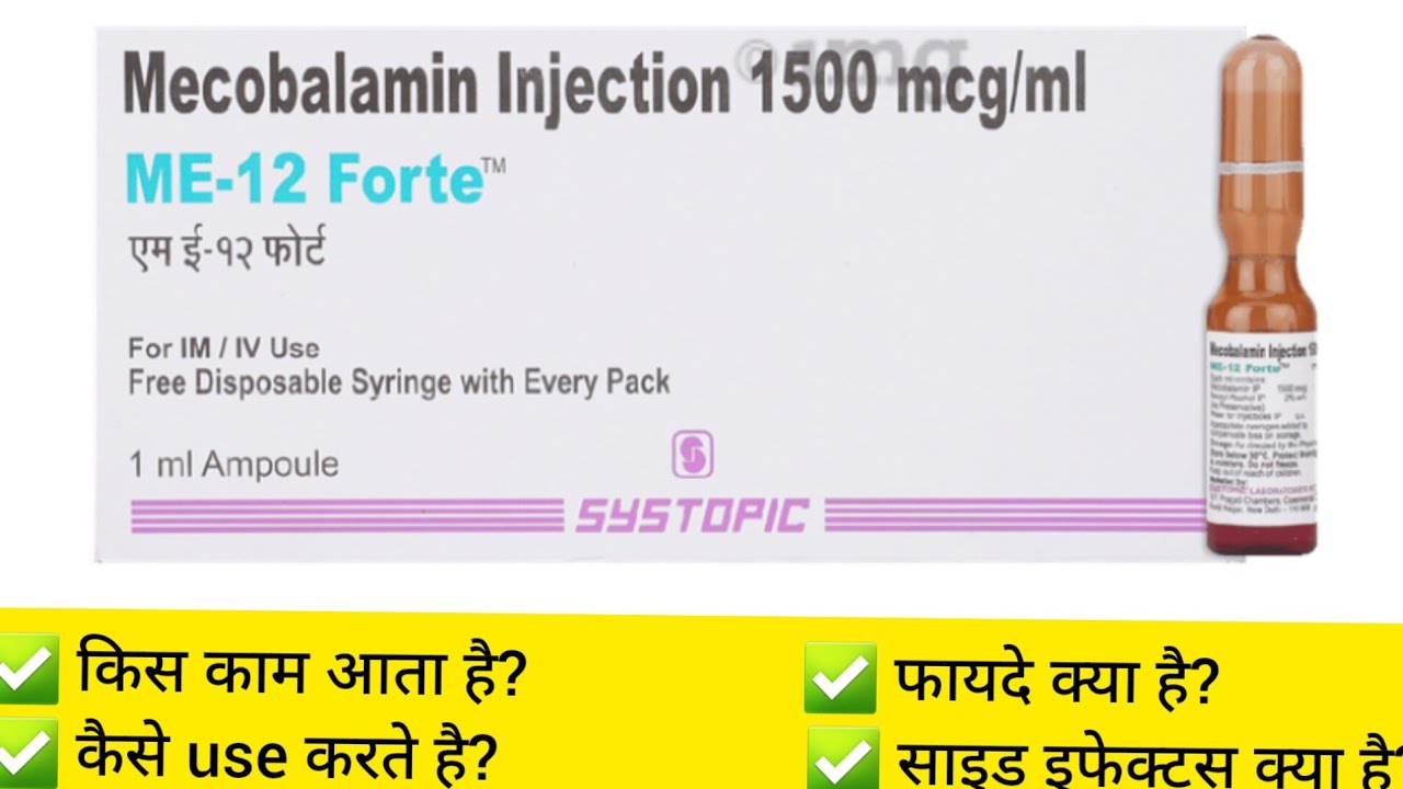 ME 12 Forte Injection हाथ-पैरों की झनझनाहट सुन्नपन का इलाज Uses in ...