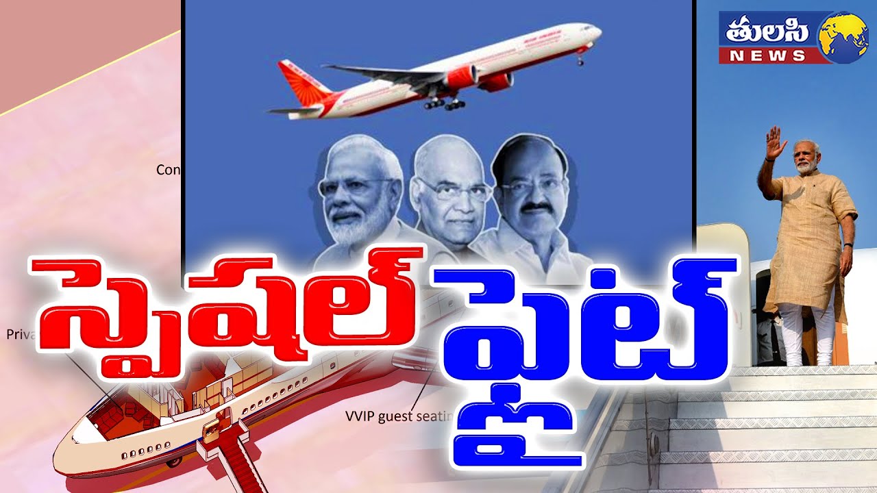స్పెషల్ ఫ్లైట్ | PM Modi's New Plane, Indian Version Of Air Force 1 ...