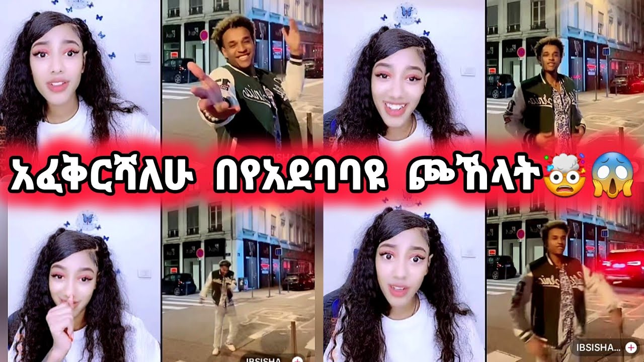 🛑አፈቅርሻለሁ በየአደባባዩ ጮኸላት🤯😱 #jondaniel #janiy #janiye #jani #janiya # ...
