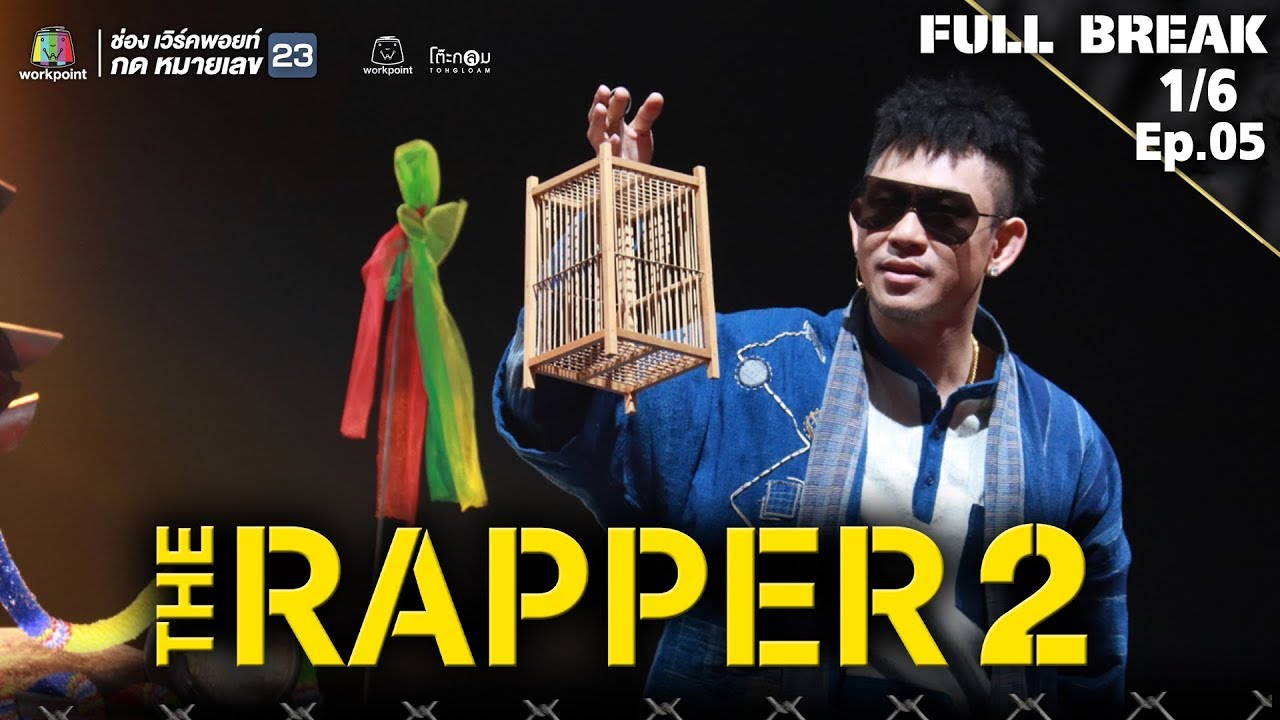 THE RAPPER 2 | EP.05 | Audition | 11 มี.ค. 62 [1/6] - YouTube