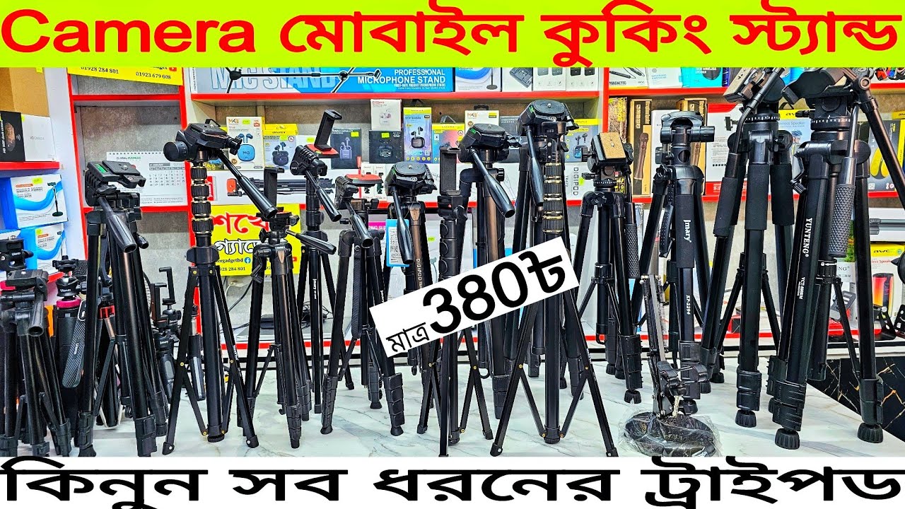কুকিং Stand ক্যামেরা Tripod🔥 মাত্র ৩৮০ টাকায় কিনুন price in Bangladesh ...