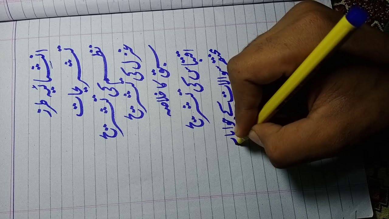 Beautiful and Easy Main Headings For Urdu Board Exams - YouTube