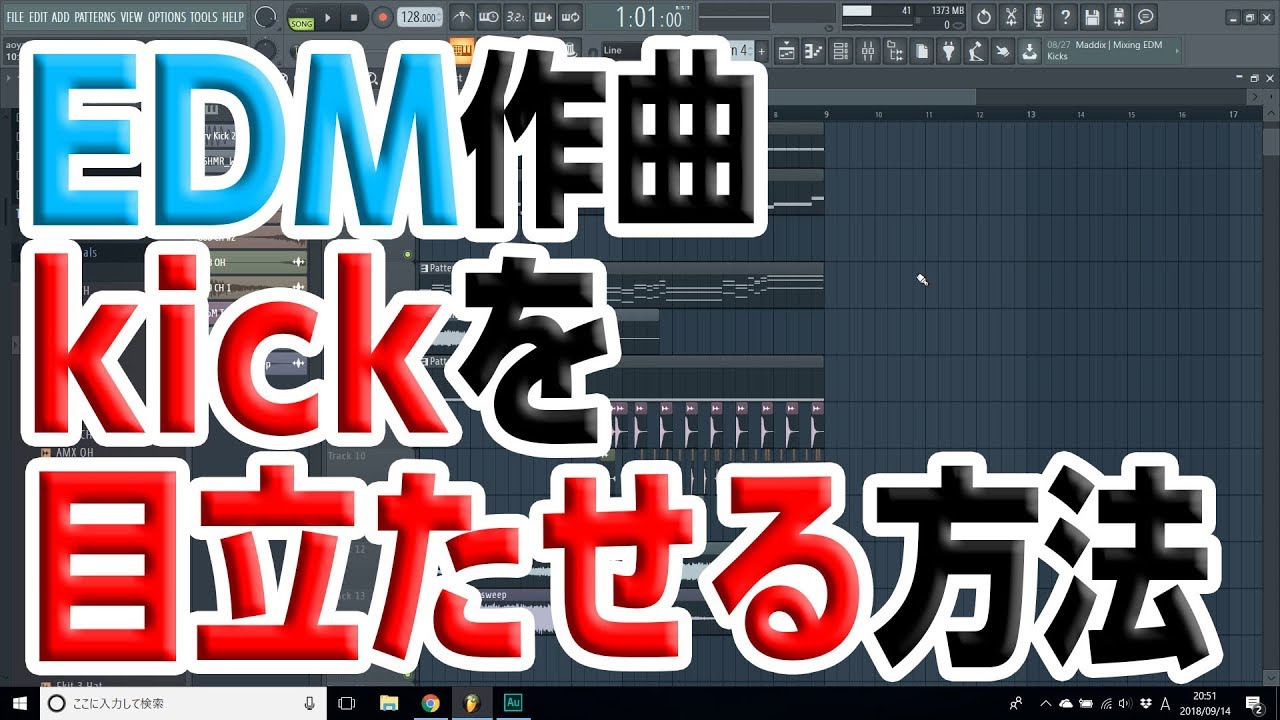 30歳DTM初心者 - キックを目立たせるノウハウ教えます（flstudio tutorial） - YouTube