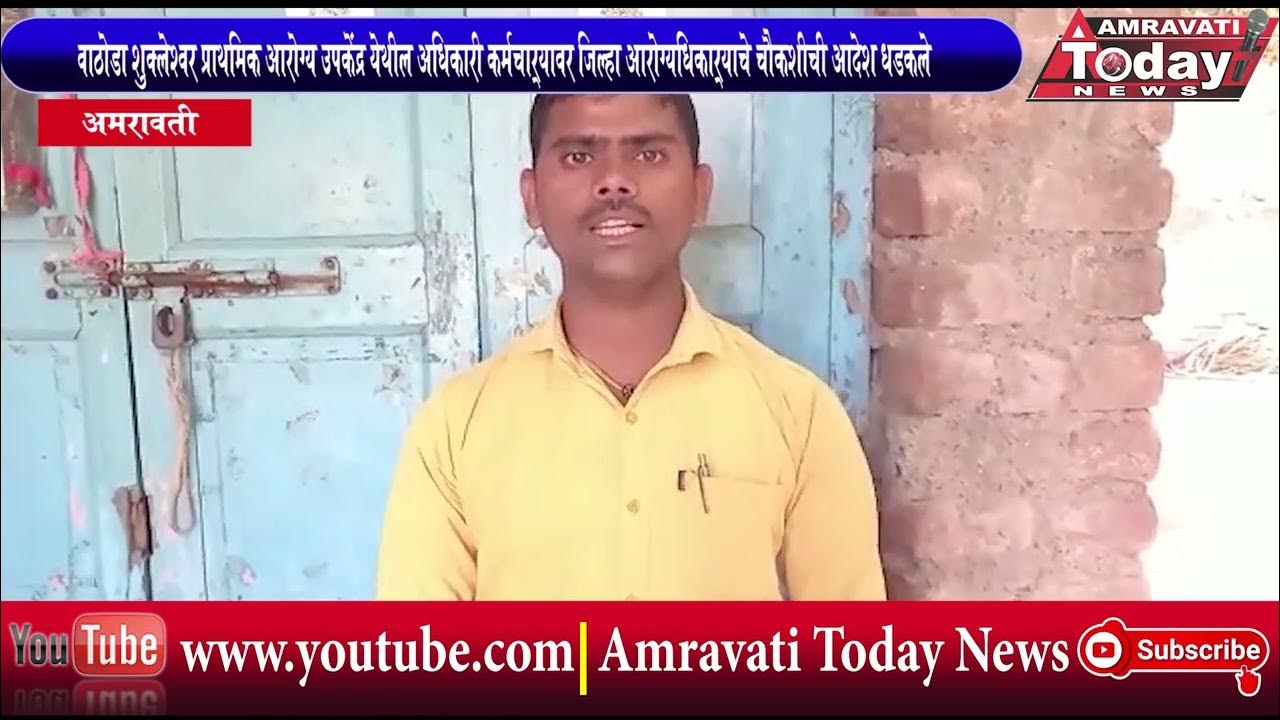 Amravati Today News. 17/02/2023 - YouTube