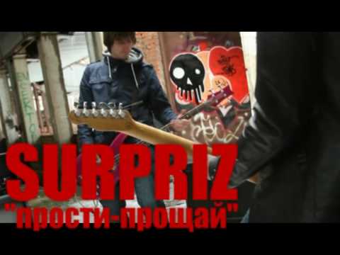 Новый клип группы SURPRIZ