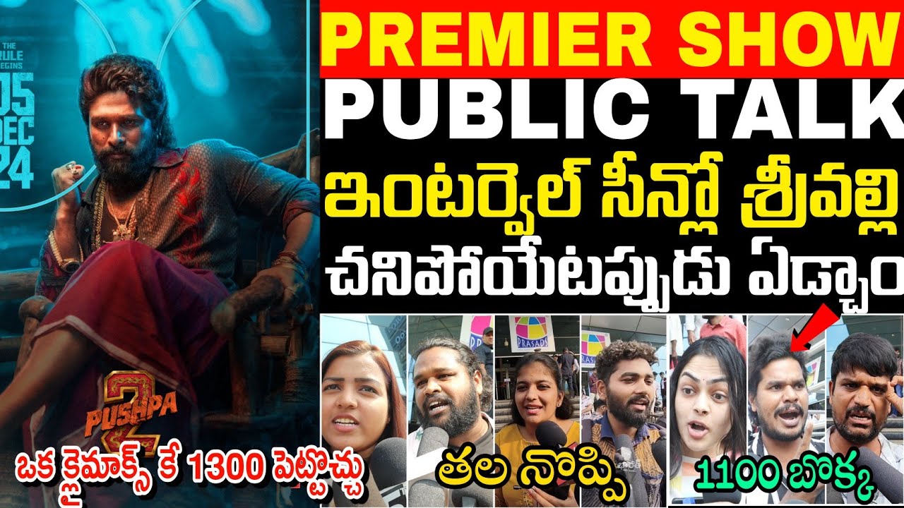 Pushpa 2 Movie Review | Pushpa 2 Movie Public Review | Pushpa 2 Movie Rating | Allu Arjun ...