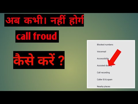 how to fix calling froud problem _? अब कभी नहीं होगा।। call froud #call ...