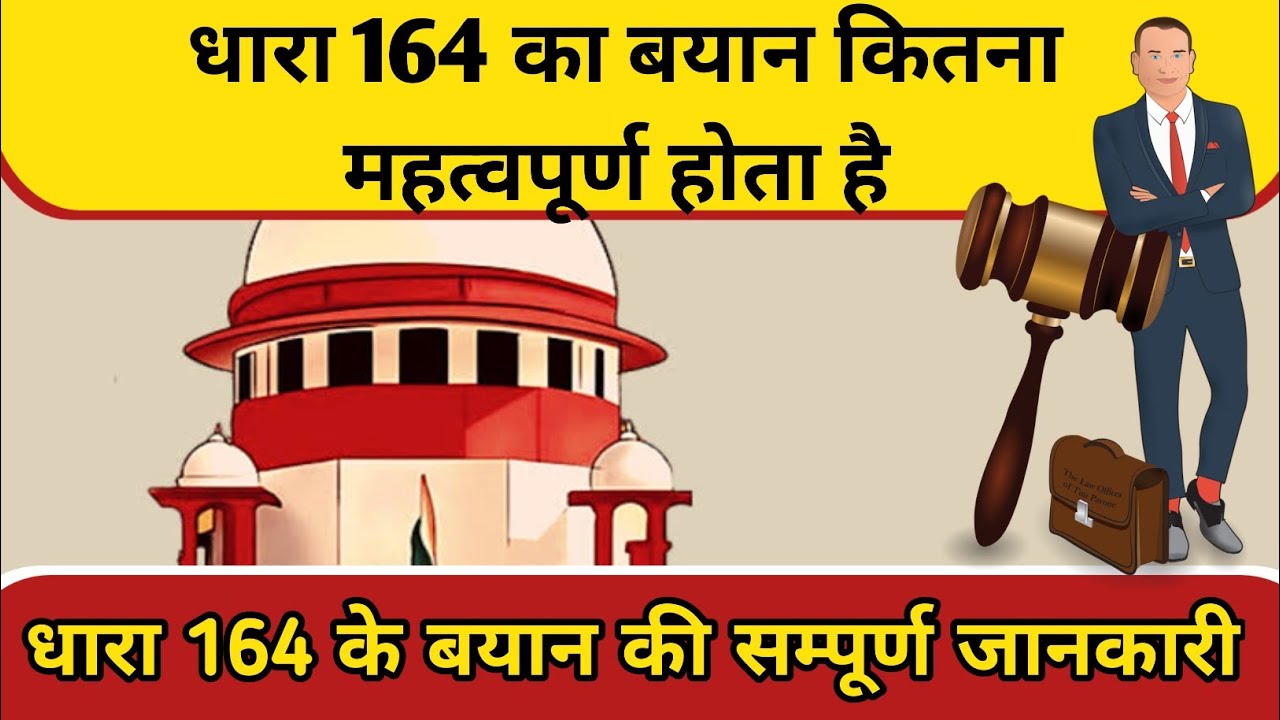 164 Ka Statement Kya Hai 164 164-ka-statement-kya-hai-164