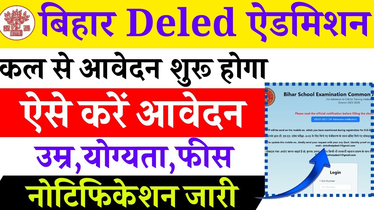 Bihar Deled Ka Form Kaise Bhare 2025 How To Fill Bihar DELED Online