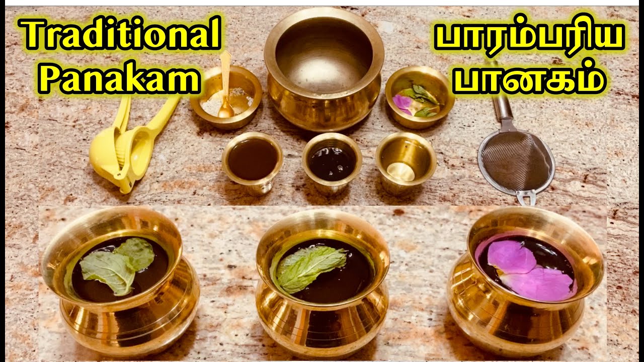Traditional Panakam பாரம்பரிய பானகம் - YouTube