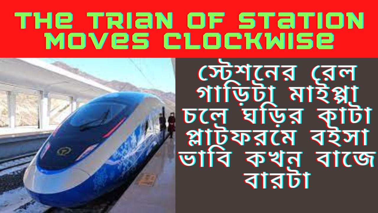 RJ Tach Tube,Digital Marketing,The train of the station,moves clockwise,YouTube Promotion,Seo ...