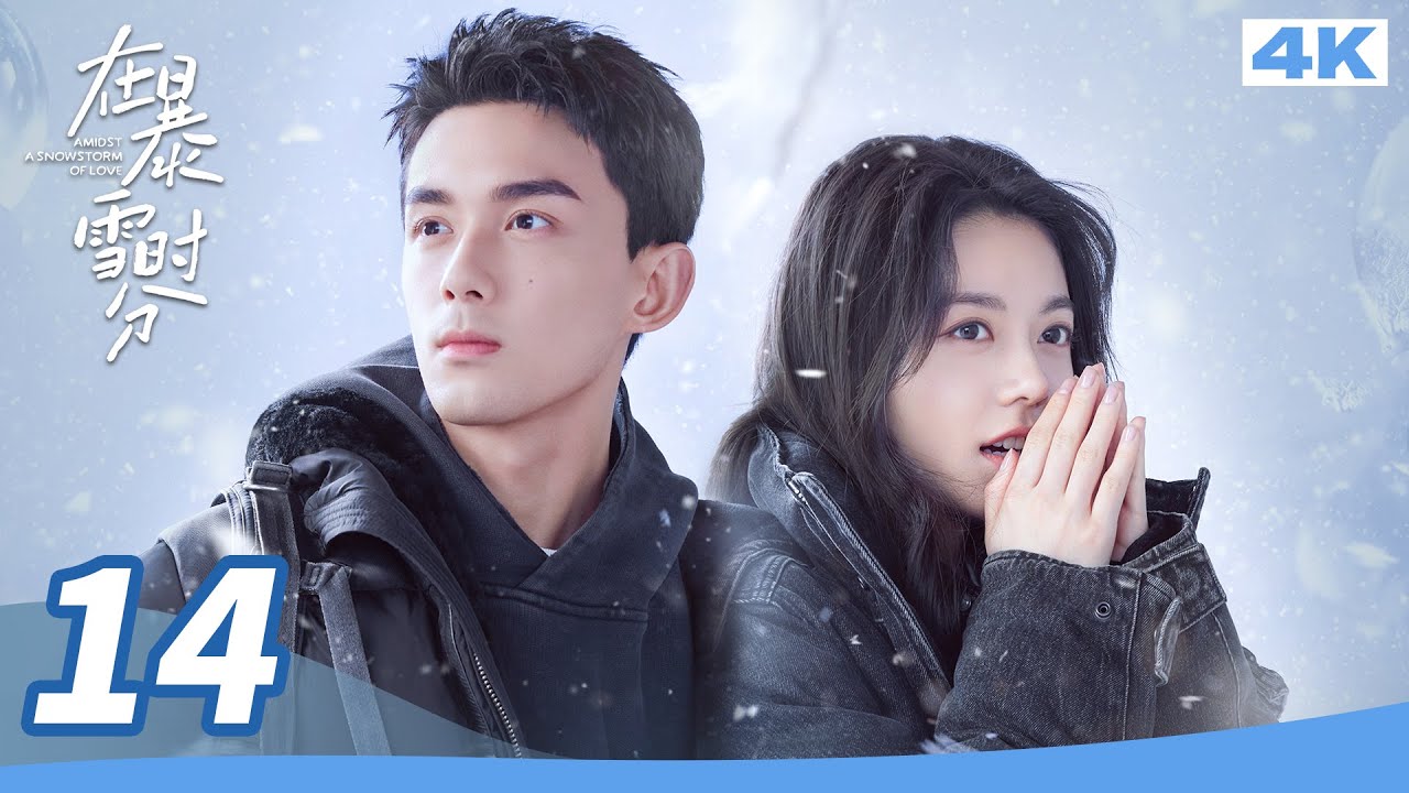 ️【4K Ultra HD】MULTI SUB【在暴雪时分 Amidst a Snowstorm of Love】EP14 - YouTube
