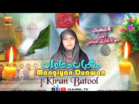 Mangiyan Duawan | Kiran Batool | Qasida 4 Shaban | Mola Ghazi Abbas AS | Lajpal Studio - YouTube