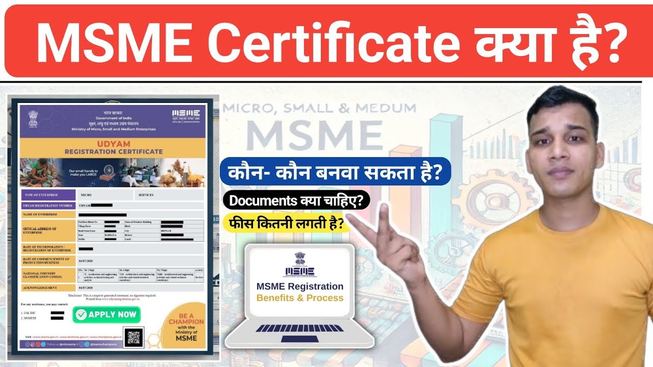 MSME Certificate क्या होता है? | What is MSME Certificate in Hindi? | MSME Certificate Explained ...
