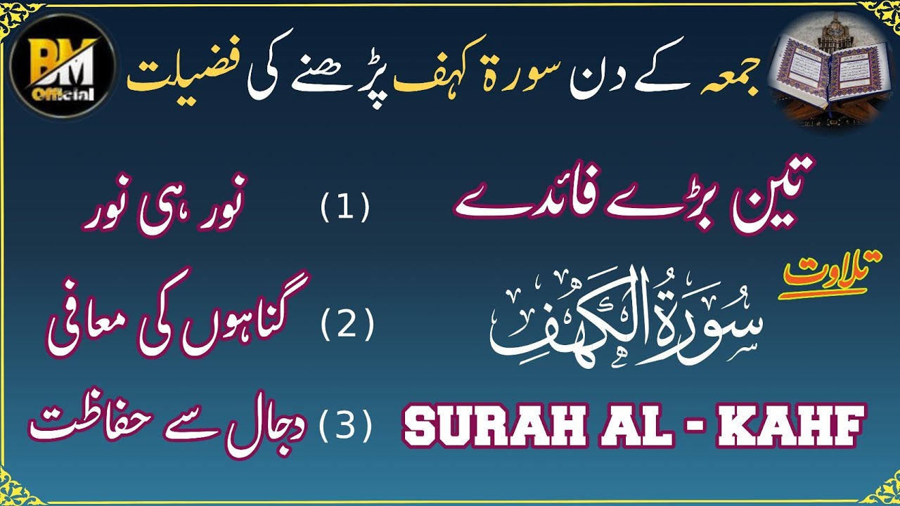 Surah 18 – Chapter 18 Al Kahf complete | تلاوت سورہ الکہف | Qari Abbas ...