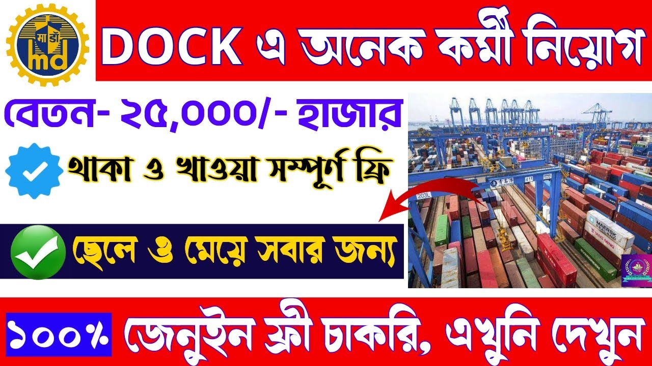 DOCK JOB RECRUITMENT 2023||JOB IN KOLKATA ||CENTRAL GOVERNMENT JOB ...