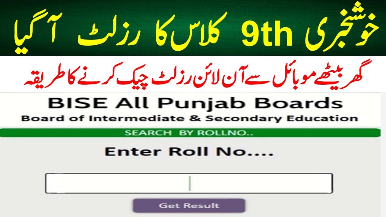9th Class Result 9 August 2024 How To Check Online BISE FSD BISE Lhr ...