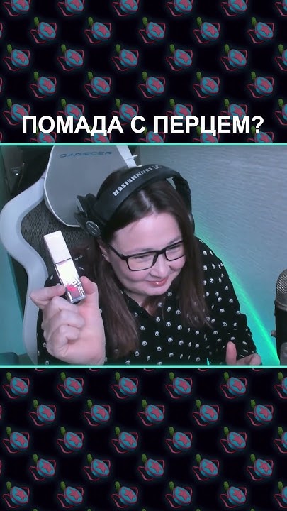 Помада с перцем - YouTube