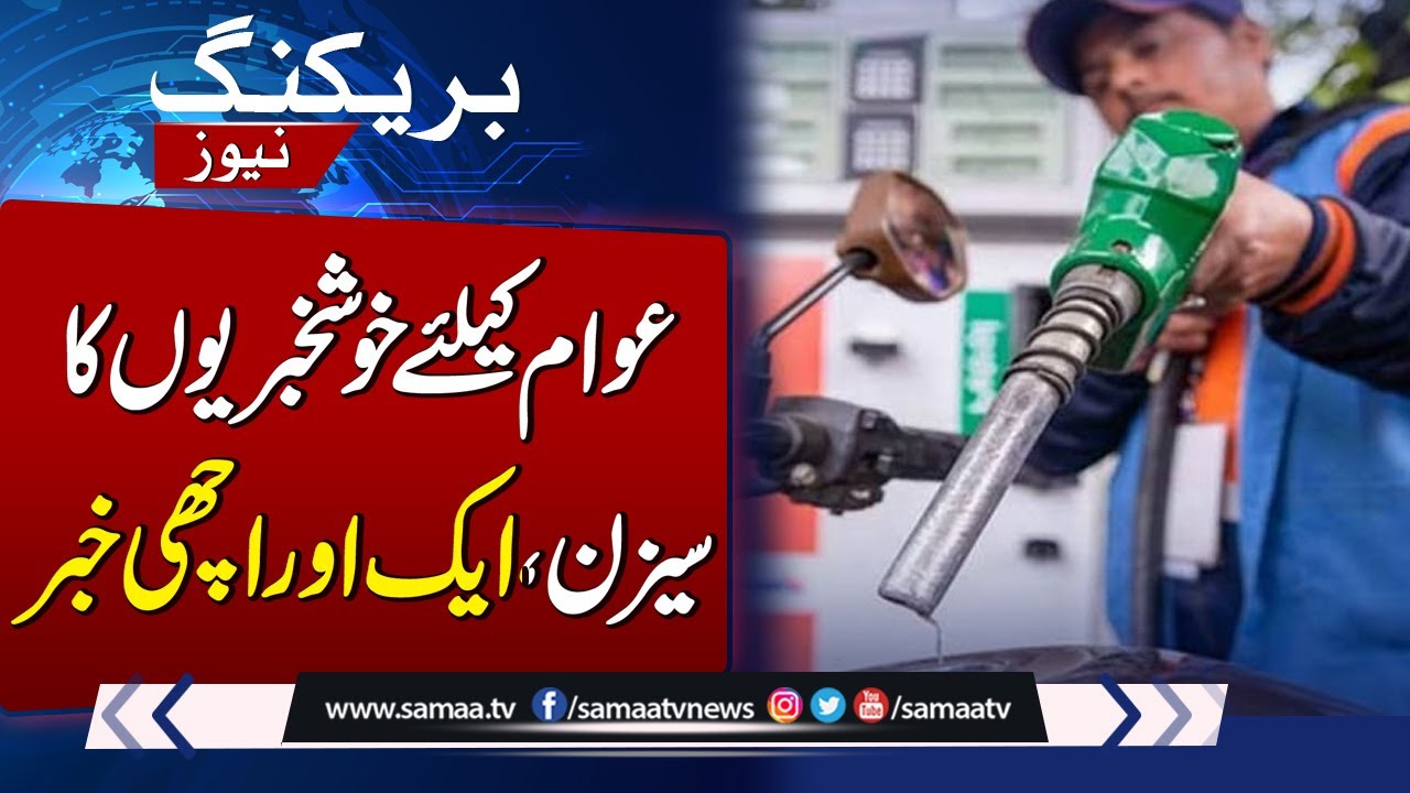 Good News for Public | Petrol Price Decrease | Samaa TV - YouTube