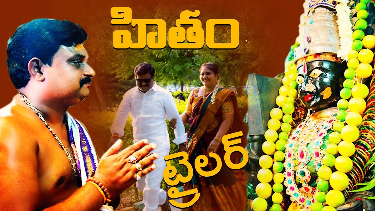 Hitham Trailer | Mani sharma filims | Kolluru Sharma - YouTube