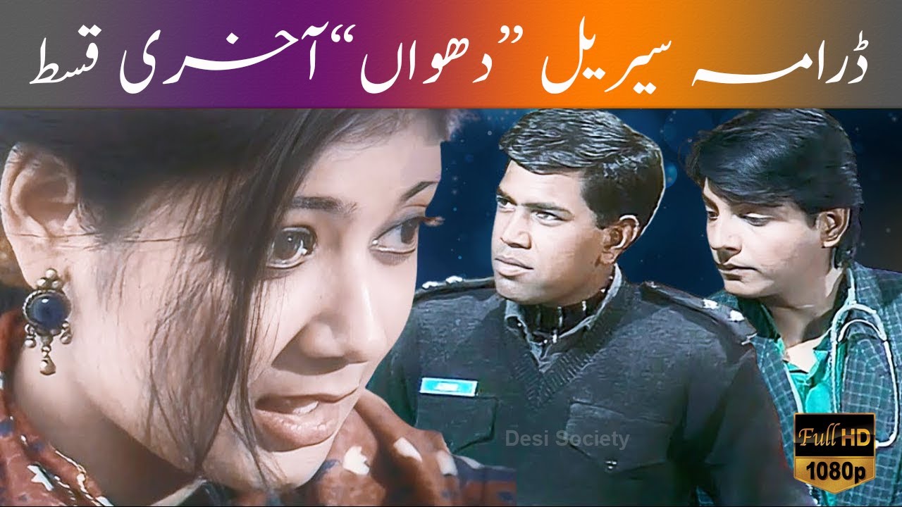 Dhuwan Episode Last Episode | Classic PTV Drama | Full HD | Ashir Azeem | Nabeel Zafar | Nazli ...