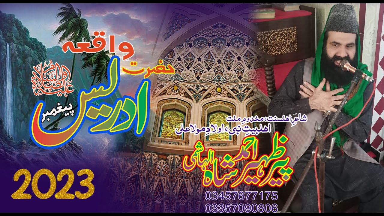 Waqea Hazrat Idrees A S By Peer Syed Zaheer Ahmad Shah Hashmi 2023