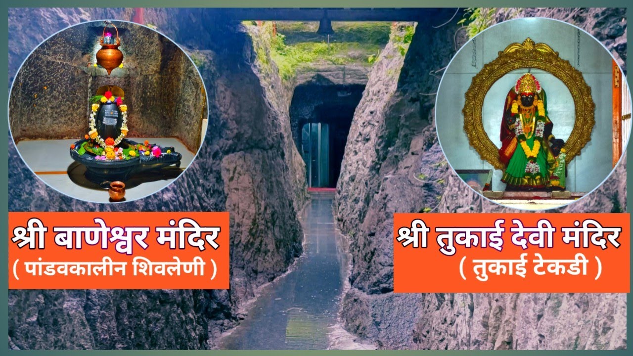 Baneshwar Temple Baner। बाणेश्वर मंदिर बाणेर । तुकाई टेकड़ी। Pune - YouTube