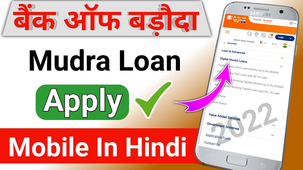 Bank of Baroda Mudra loan apply kaise karen 2022 ? How to apply Mudra ...