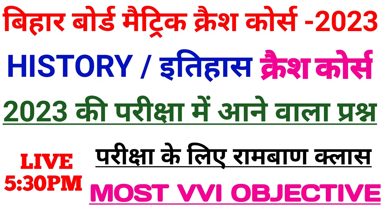 History Ka Objective Question 10th 2023 || 10th Class History Objective ...