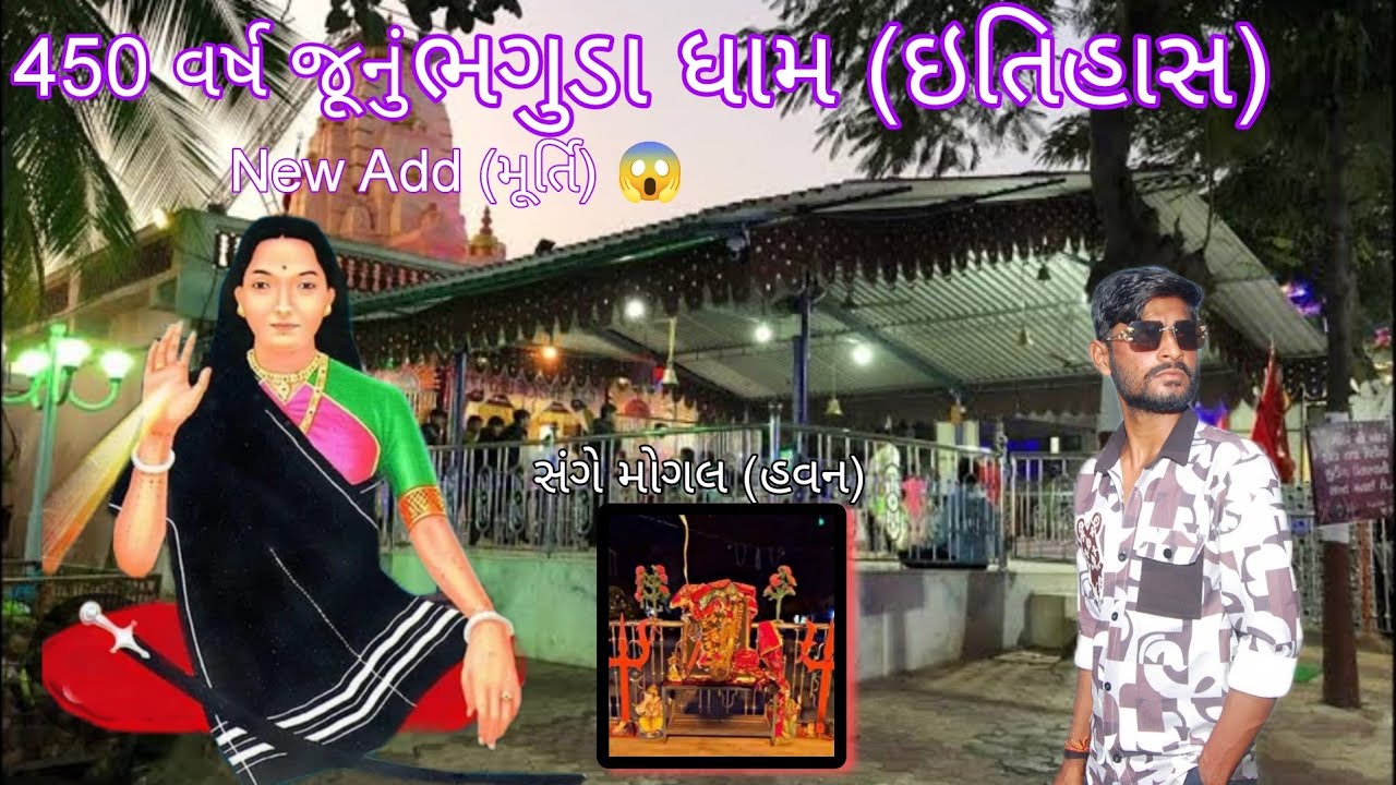 Bhaguda Mogal Dham 🙏 ભગુડા મોગલ ધામ 💫 Bhaguda No Itihash | Mogal Dham ...