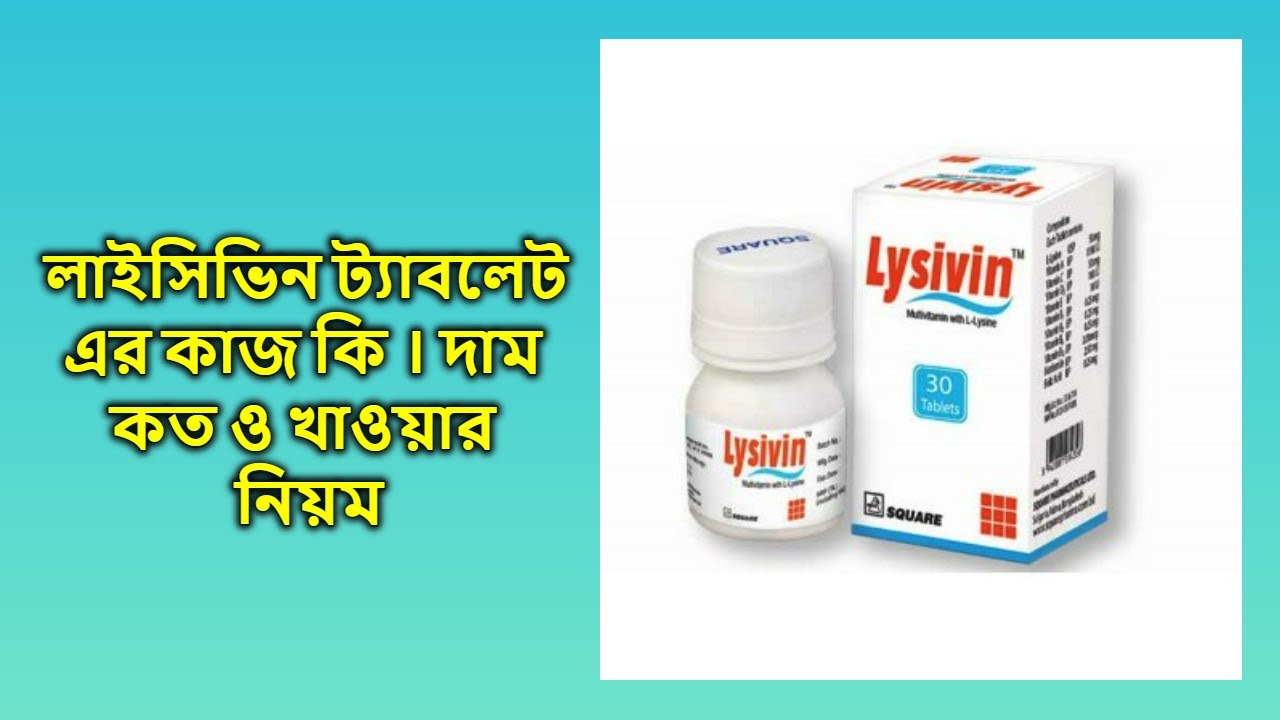 Lysivin | Tablet | লাইসিভিন ট্যাবলেট - YouTube