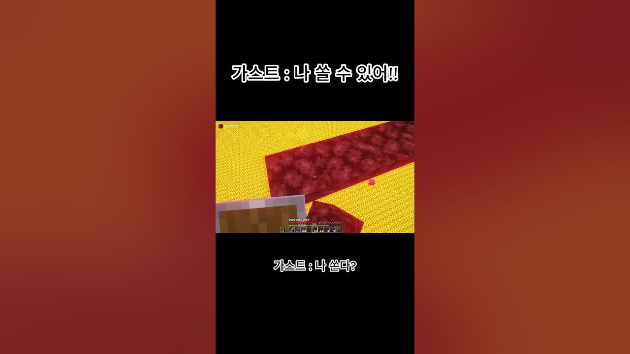 가스트 억까 Shorts 마인크래프트 Minecraft Survial Youtube
