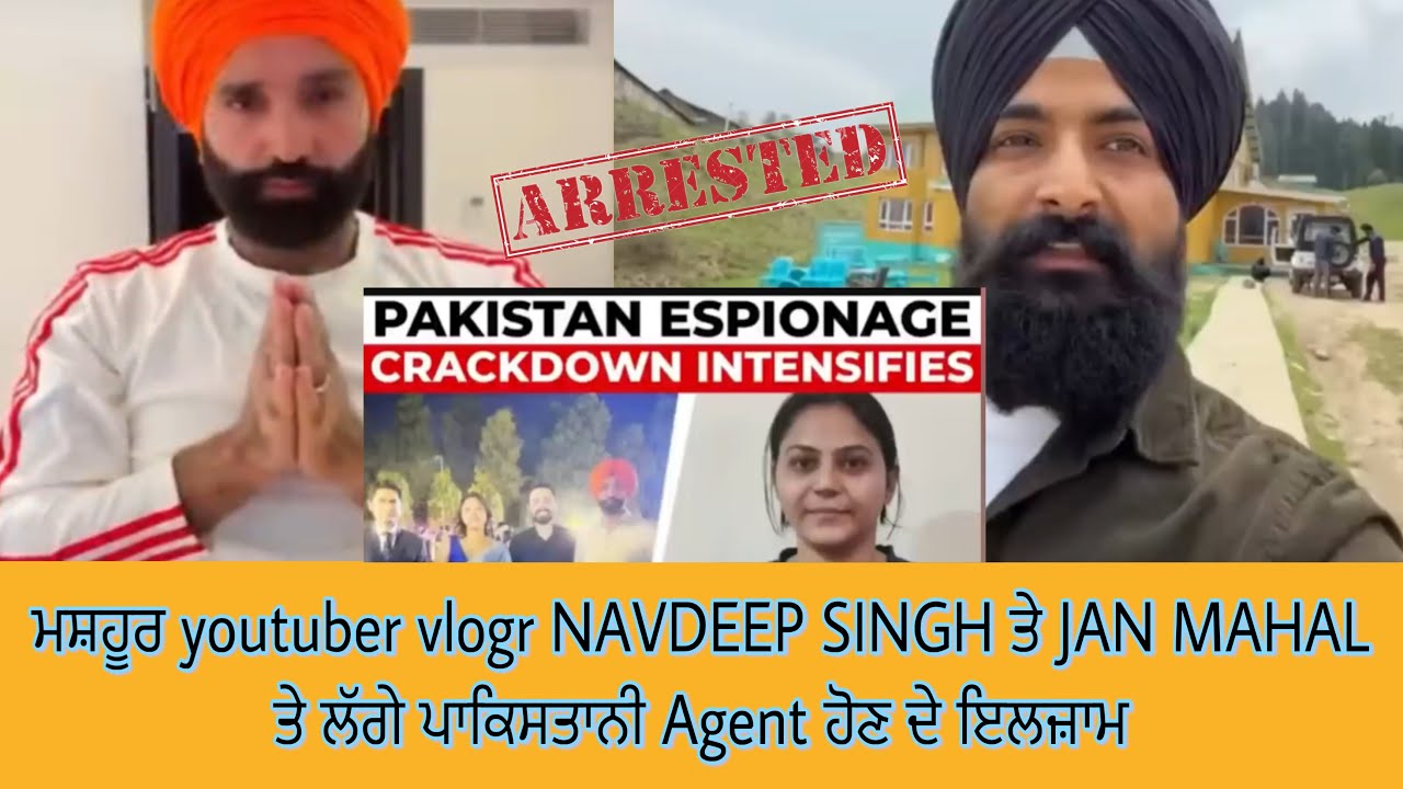Famous YouTuber ਤੇ vloger Navdeep Brar ਤੇ Jan mahal ਨੂੰ ਕੀਤਾ Arrest ...