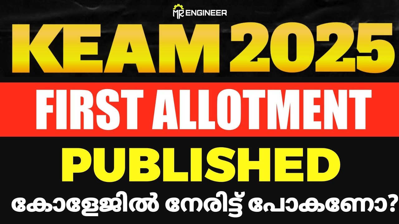 KEAM 2025 FIRST ALLOTMENT PUBLISHED GUYS 🔥 കോളേജിൽ നേരിട്ട് പോകണോ? | MR ...
