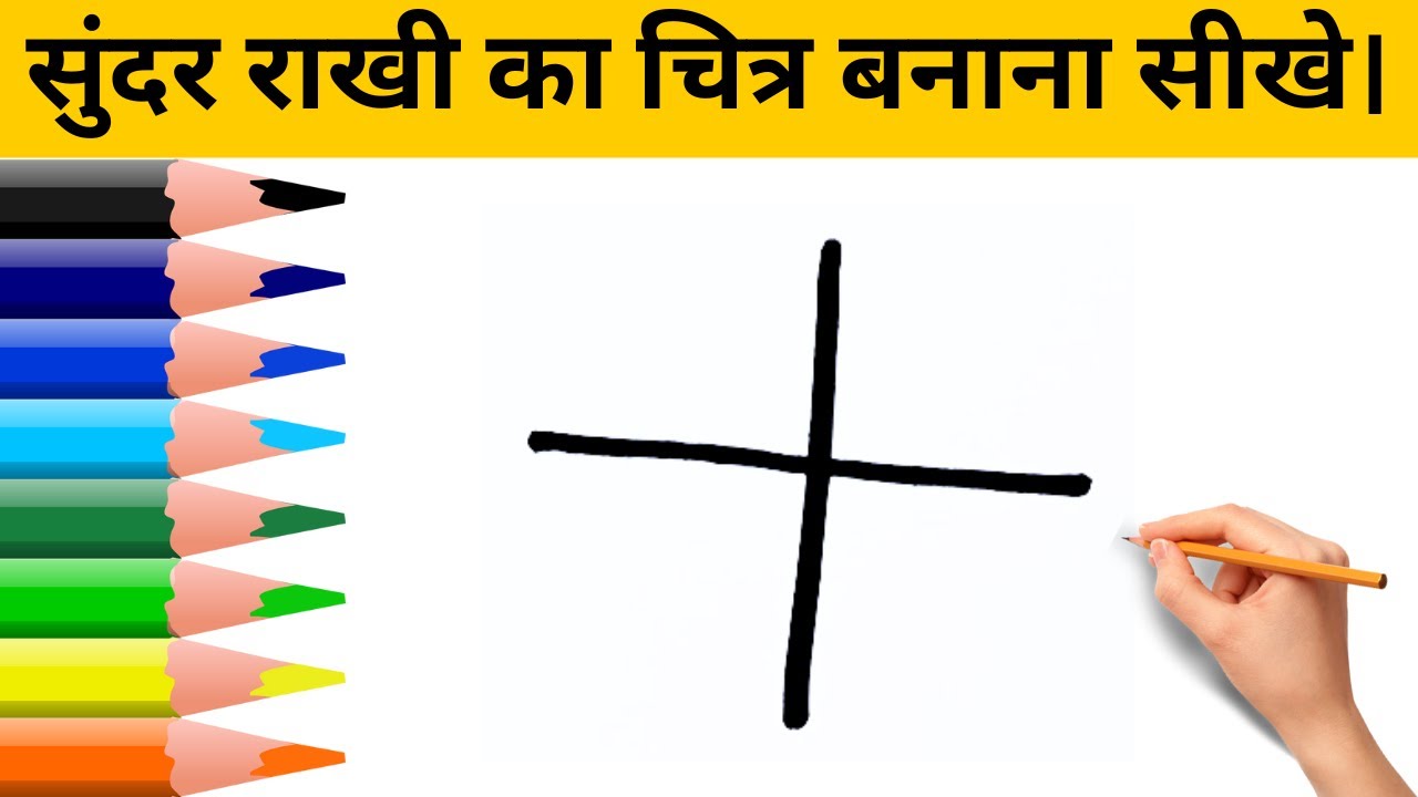 How To Draw Beautiful Rakhi Drawing Easily | Step By Step | Easy ...