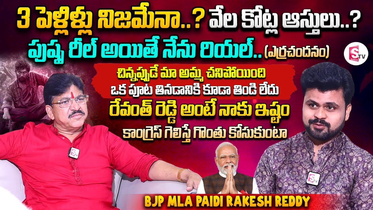 Armoor BJP MLA Paidi Rakesh Reddy Exclusive Interview | Anchor Roshan ...