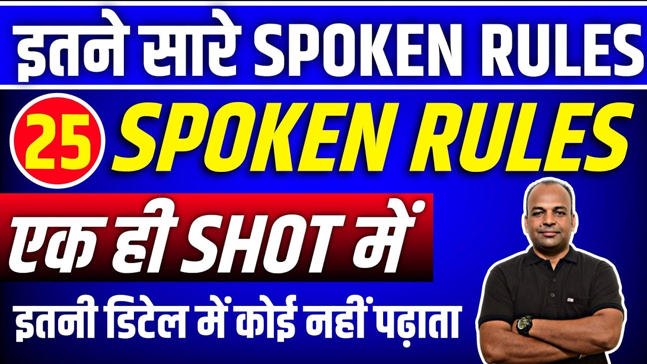 📚 25 Advanced Spoken Rules | रोज Use होने वाली English | Highly useful ...