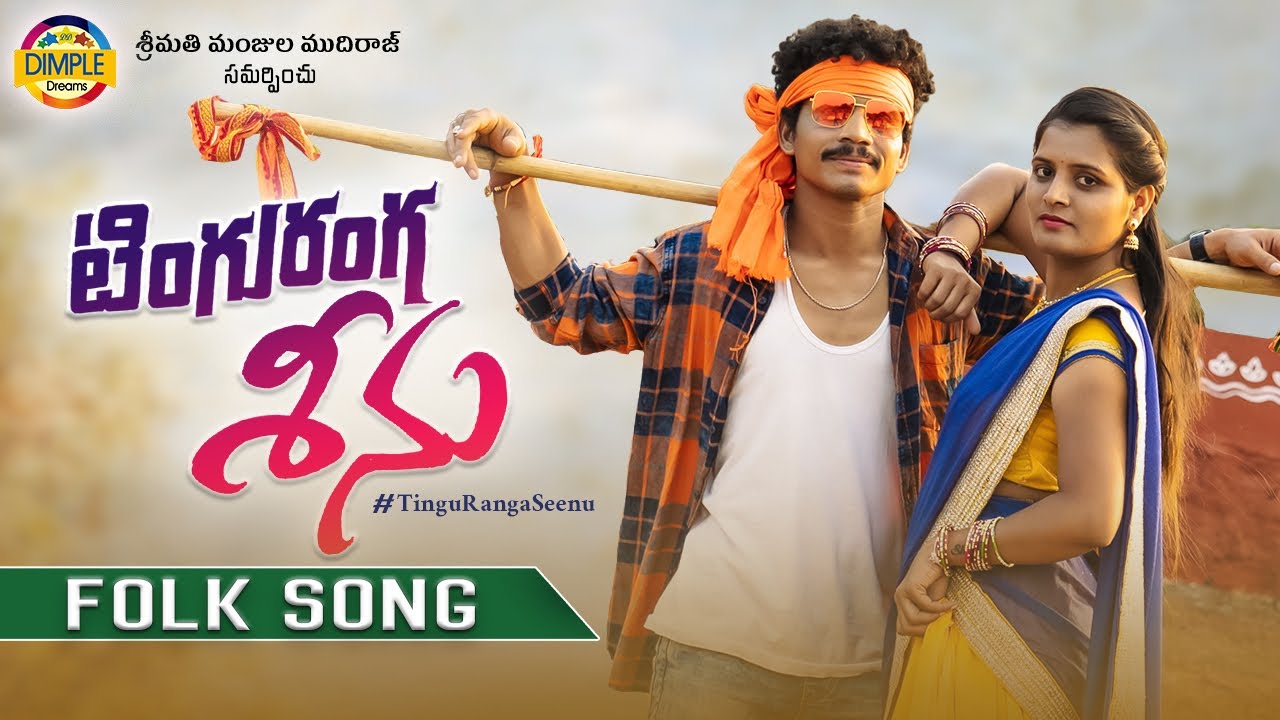 Tingu Ranga Seenu | Folk Songs 2023 | Mounika Yadav | Sreenu mudiraj ...