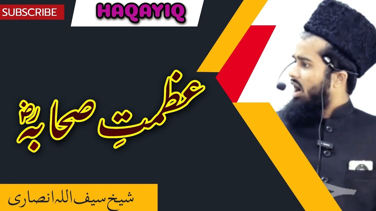 SAHABA KI FAZEELAT || BY SHAIKH SAIFULLAH ANSARI | - YouTube