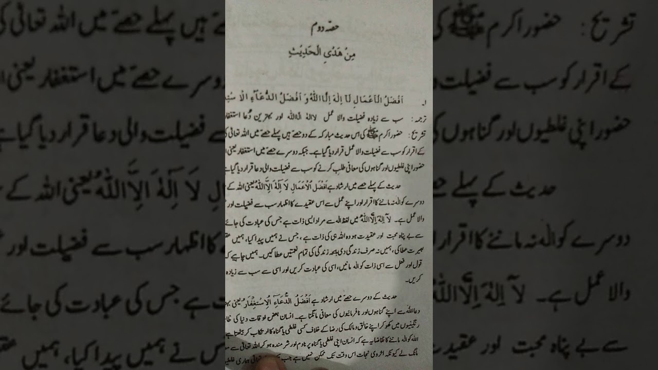 Islamiat hadith no 1 Class 8 - YouTube