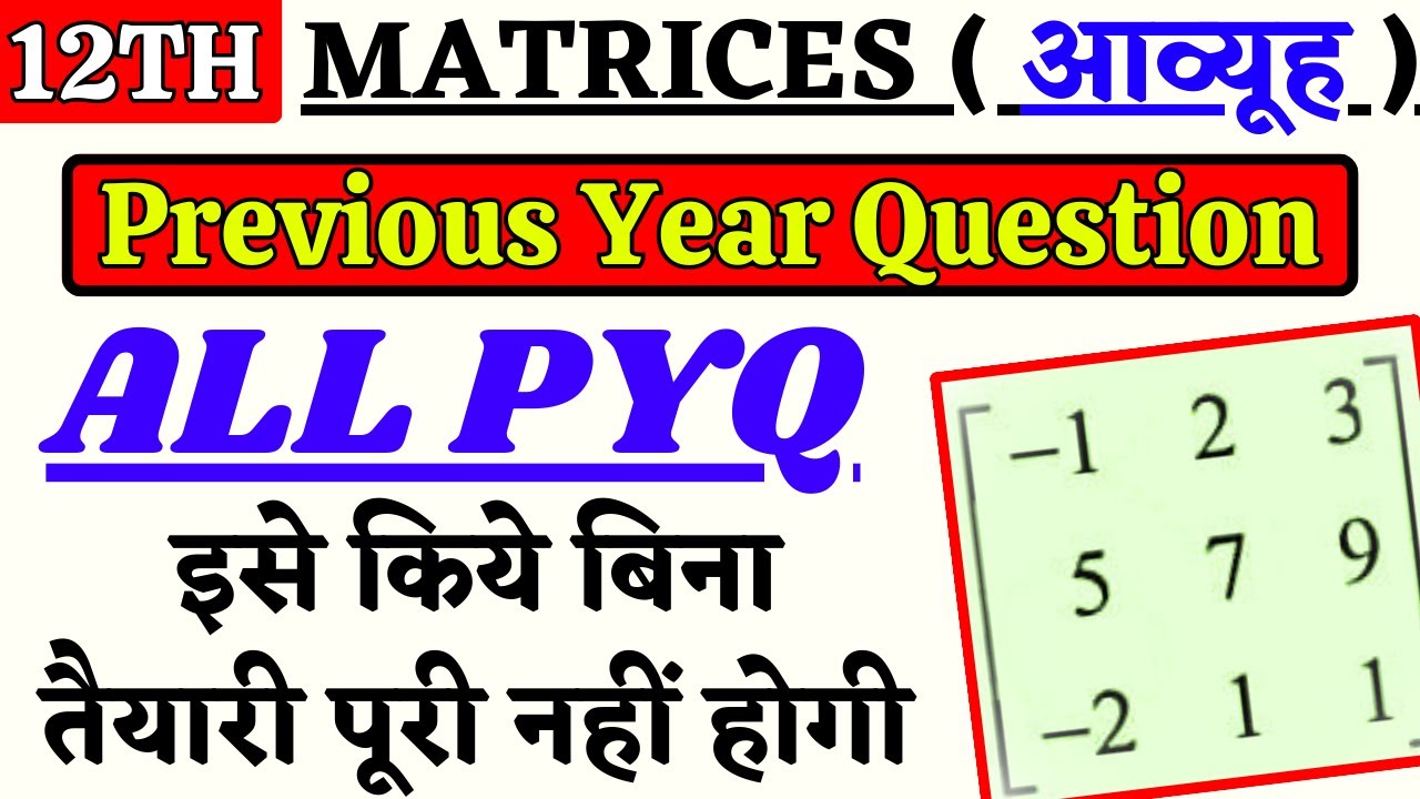 Class 12th Math Chapter 3 PYQ | Matrices ( आव्यूह ) Previous Year ...