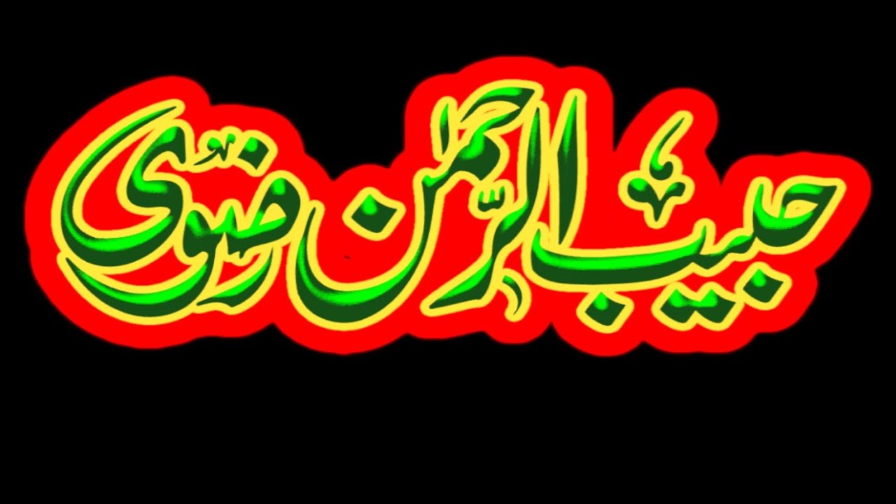 How to Make Calligraphy PNG in urdu Designer #urdudesigner - YouTube