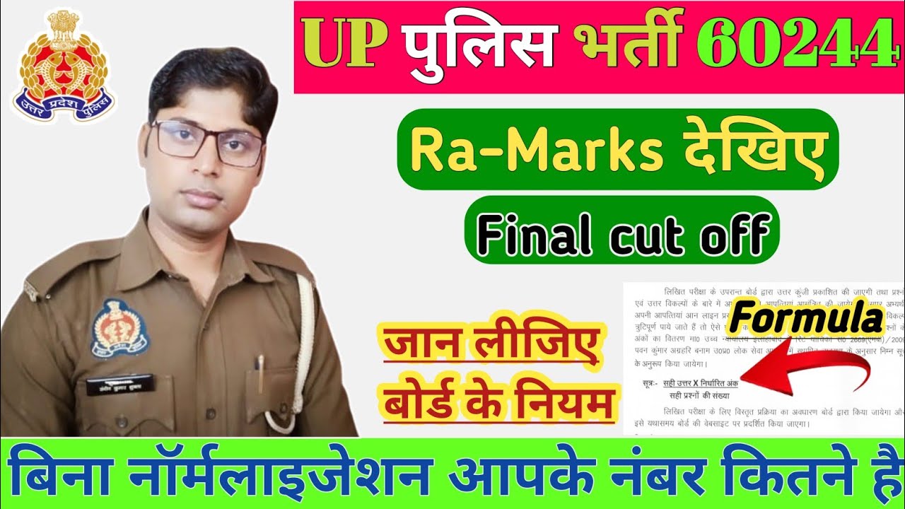 UP Police Marks Formula | How to Calculate upp constable MARKS - YouTube